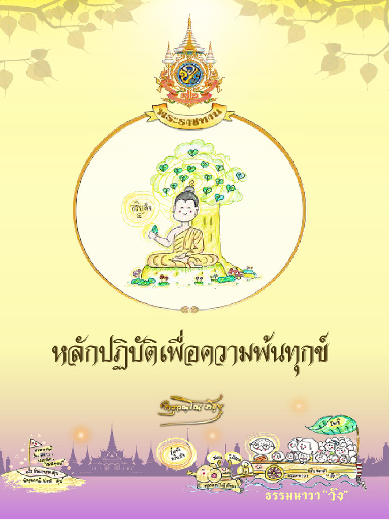 Principle For Being Free 1 | PDF