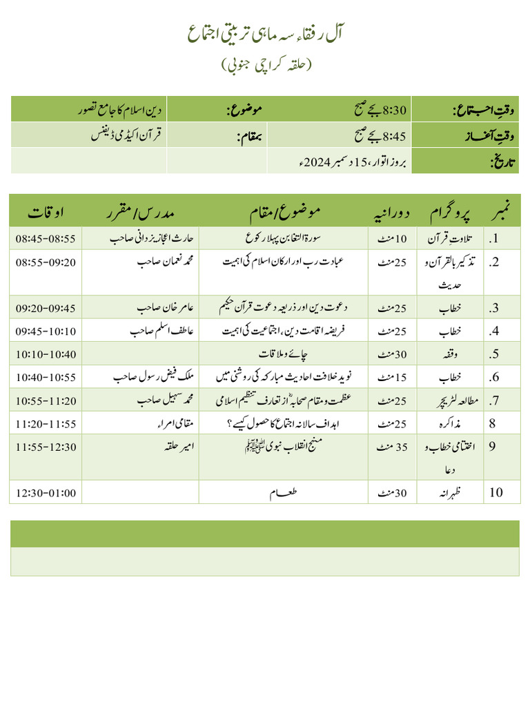 Seh Mahi Tarbiyati Ijtima - 15-12-24 | PDF
