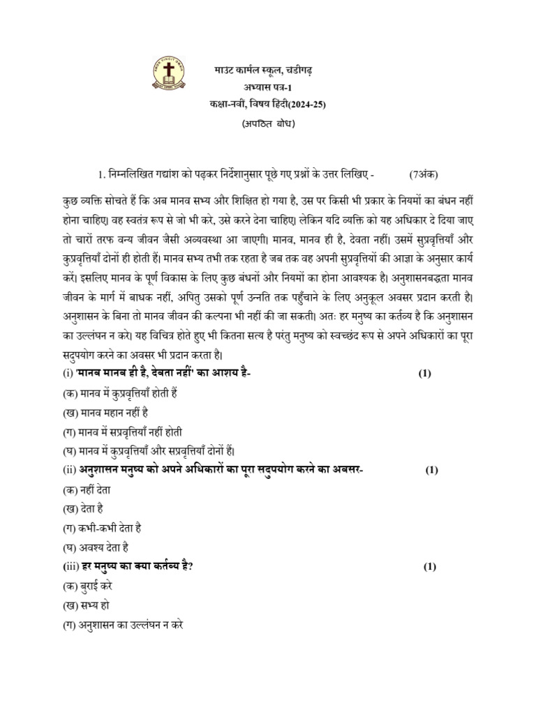 Class 9 Hindi Worksheet-1 (RE) | PDF