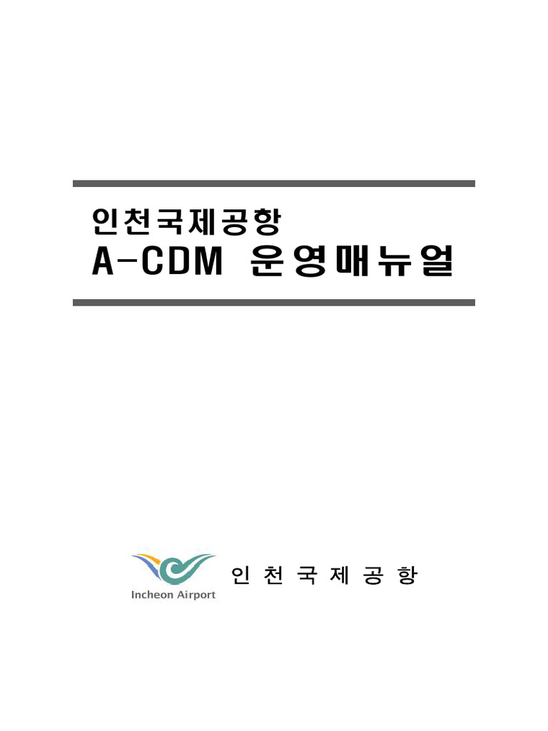 A-CDM Operation Manual KOR | PDF