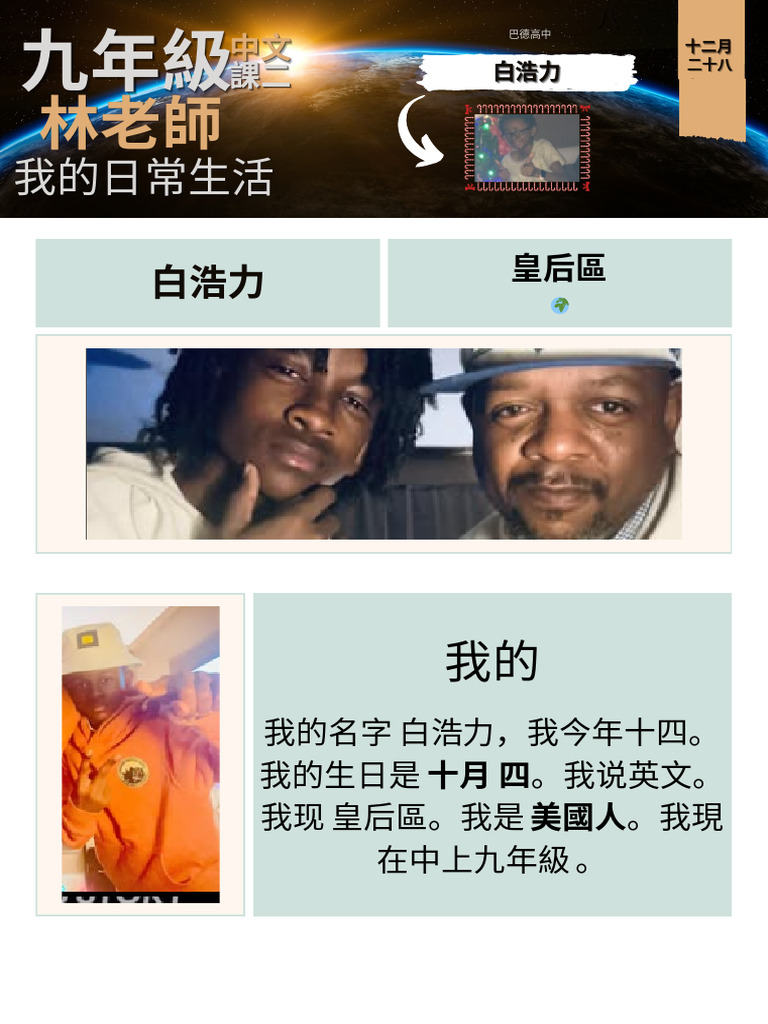 Chinese Project 1 | PDF