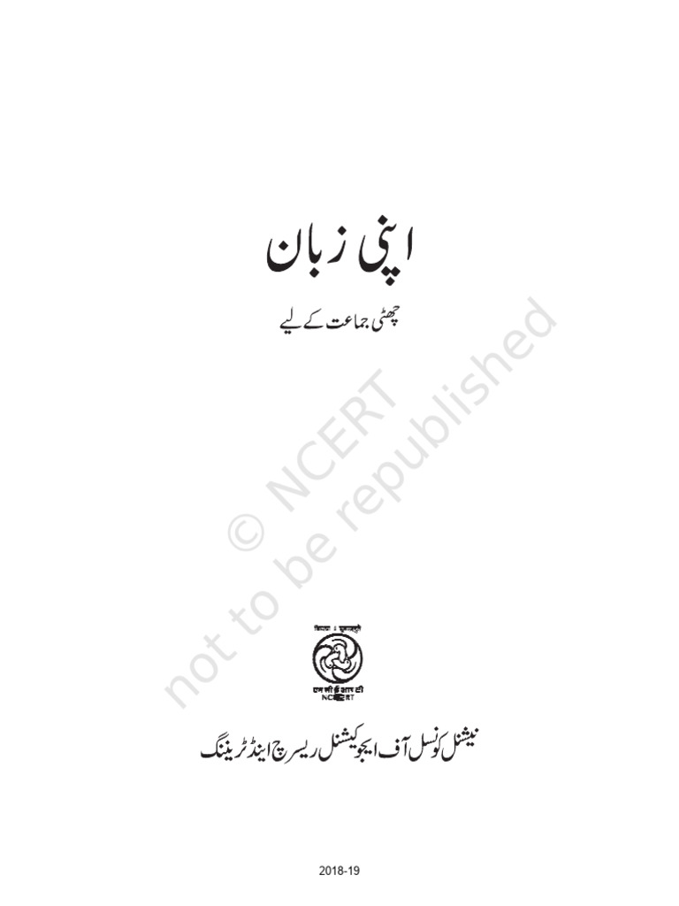 Class 6 Urdu Book Chapter 1 Overview | PDF