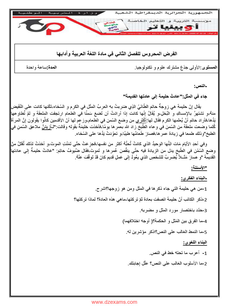 Dzexams 1as Arabe 163191 | PDF