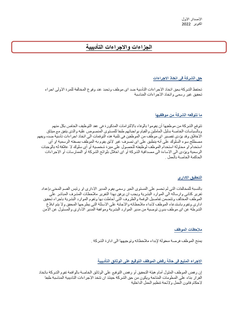Alrefai Regulation of Disciplinary Penalties | PDF
