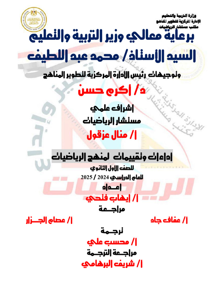 Math - English - Sec1 - TR1 - H - W12 | PDF