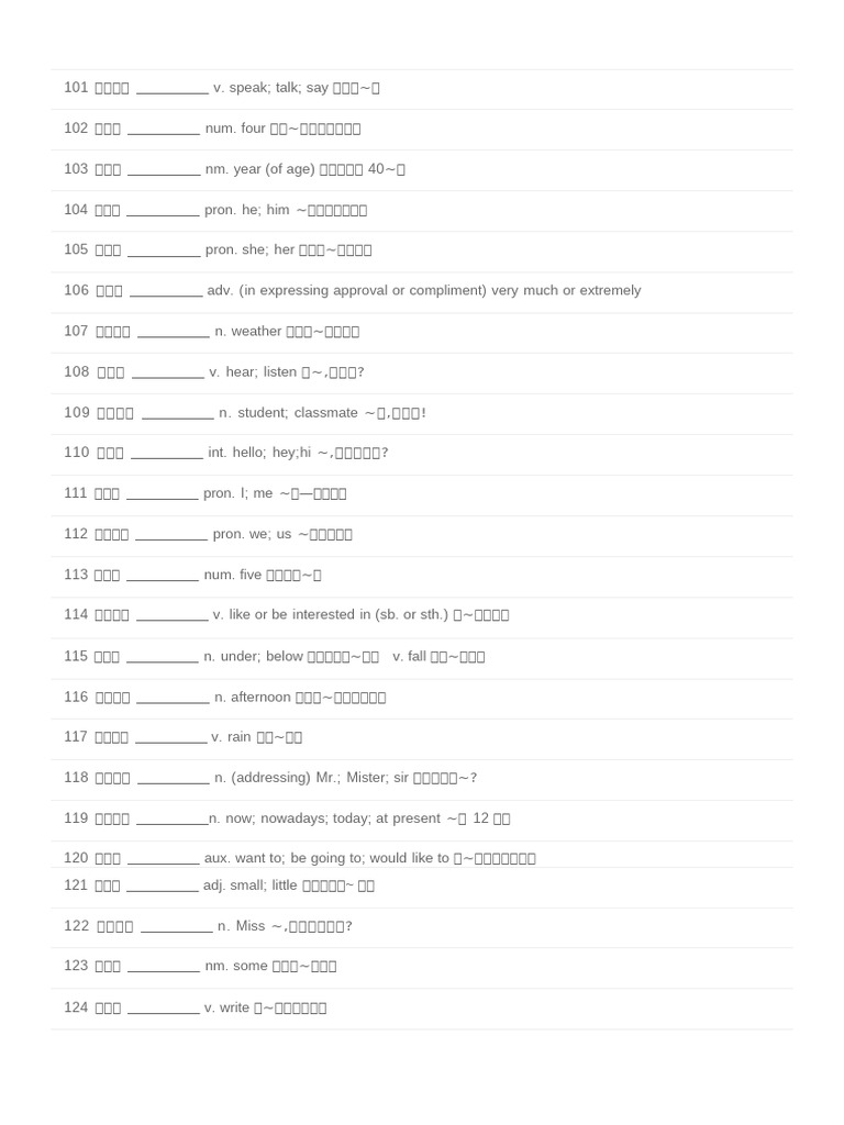 Chinese Words 101-150 | PDF