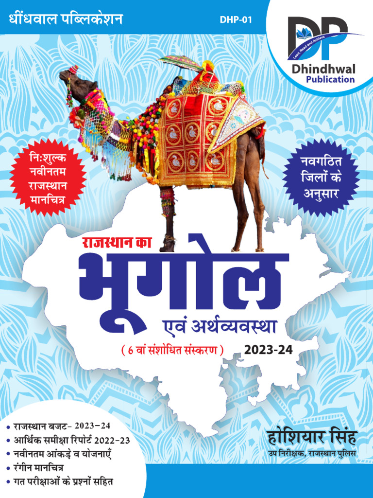 Dhp 01 Sample PDF | PDF