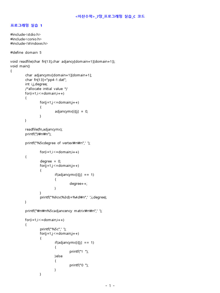 7장 프로그래밍 실습 C 코드 Pdf Software Engineering Computer Programming