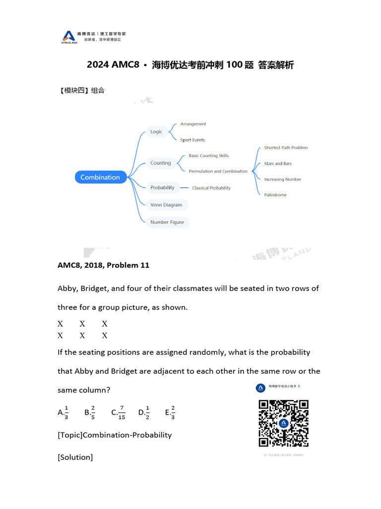 海博优达2024 Amc8 考前冲刺100题-组合模块 答案解析 | PDF | Odds | Mathematics