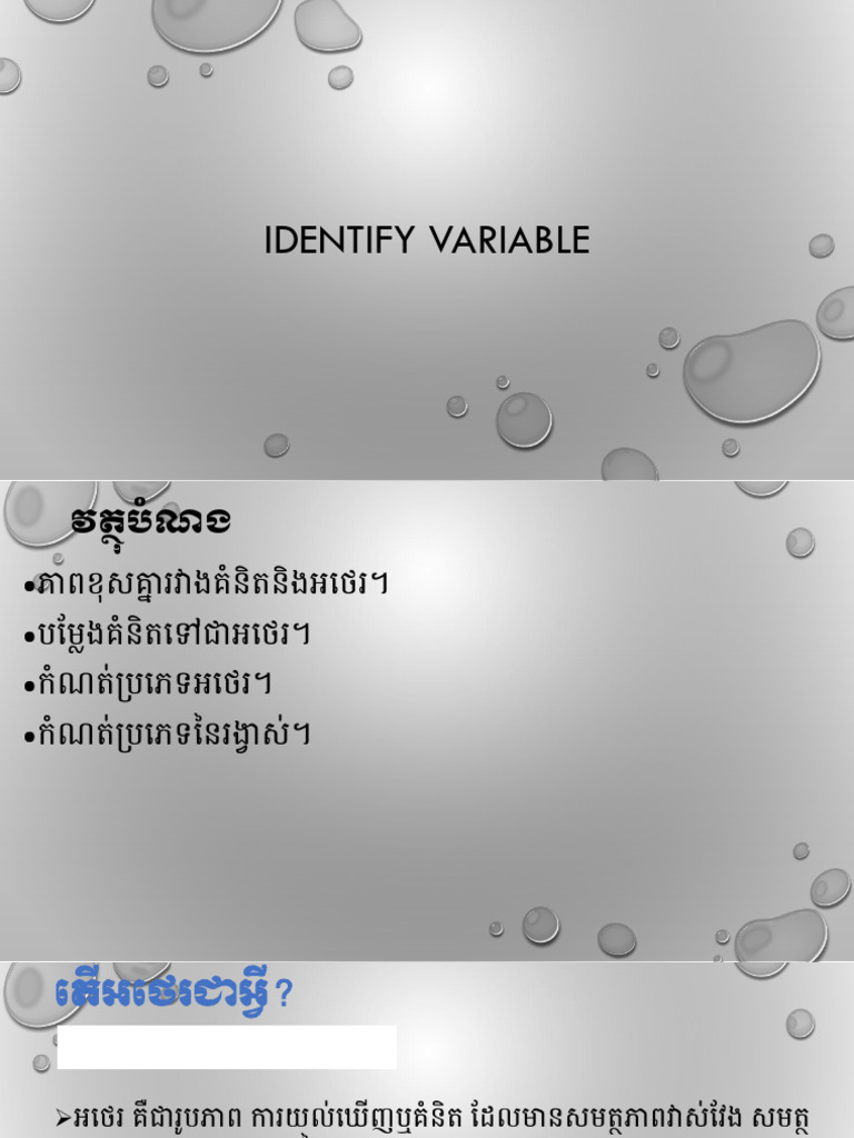 Identify Variable | PDF