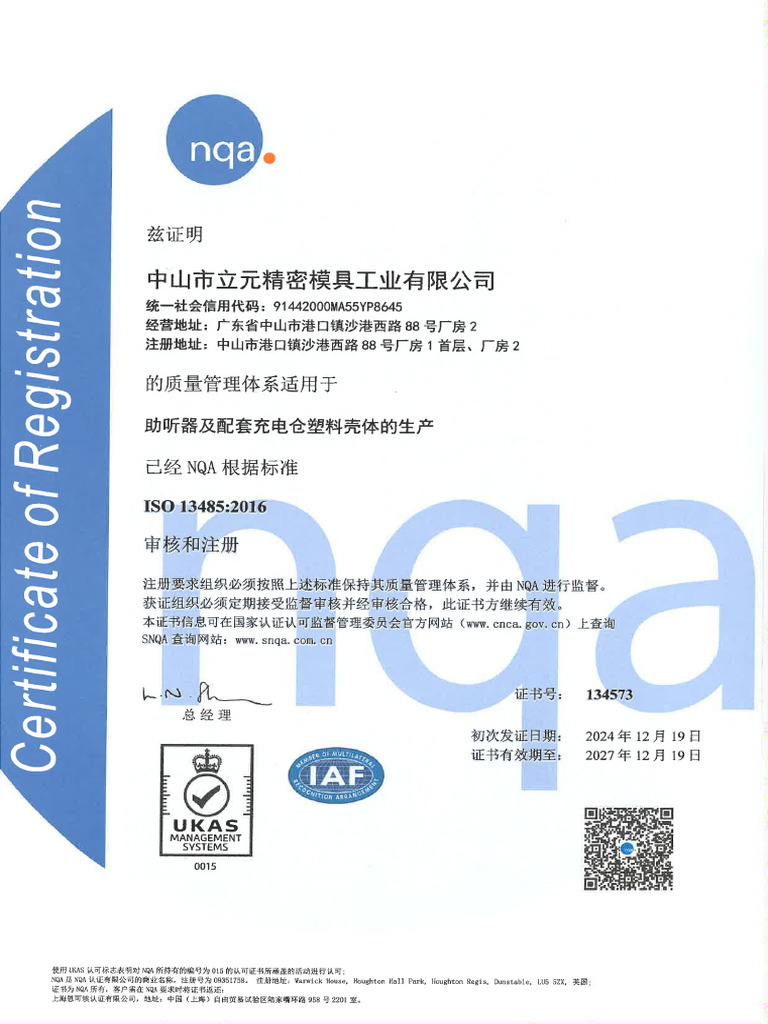 CERTIFICATION-ISO 13485-CN | PDF