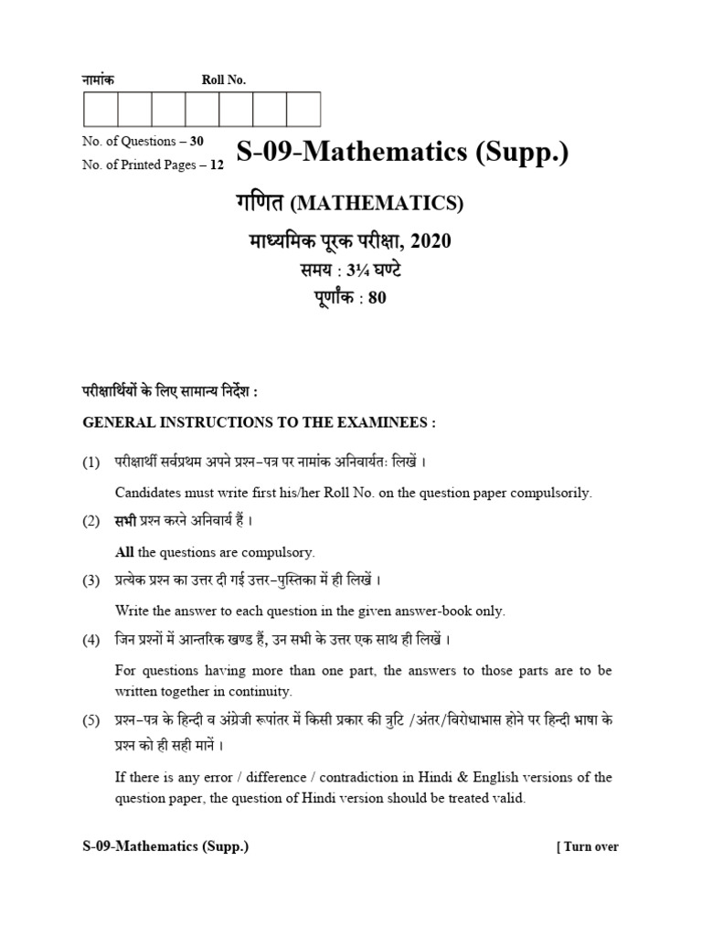 MATHS 2020 | PDF | Area | Mathematics