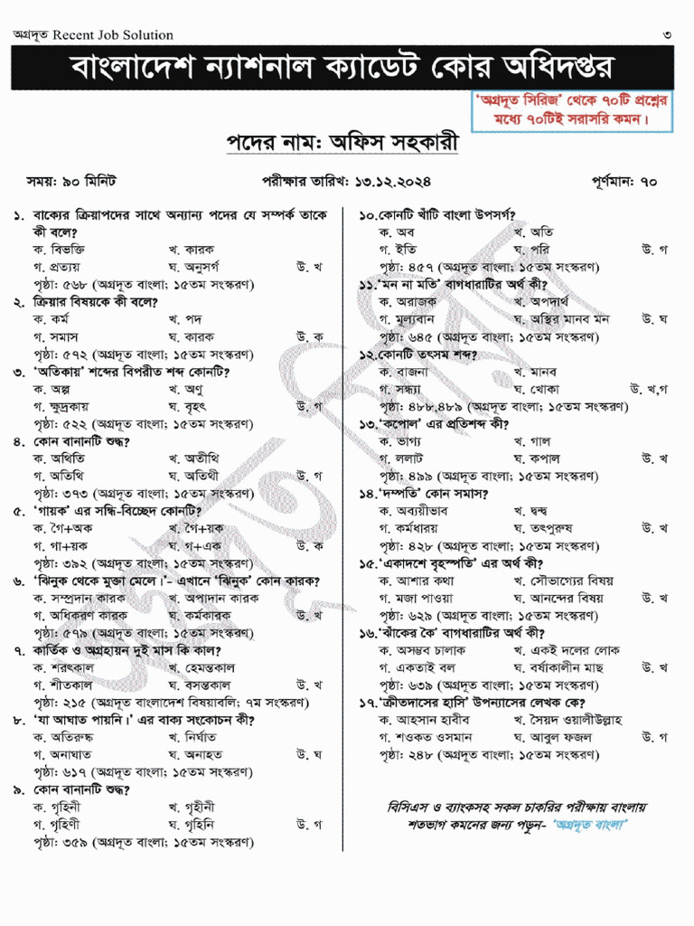 BNCC Office Assistant Solution | PDF