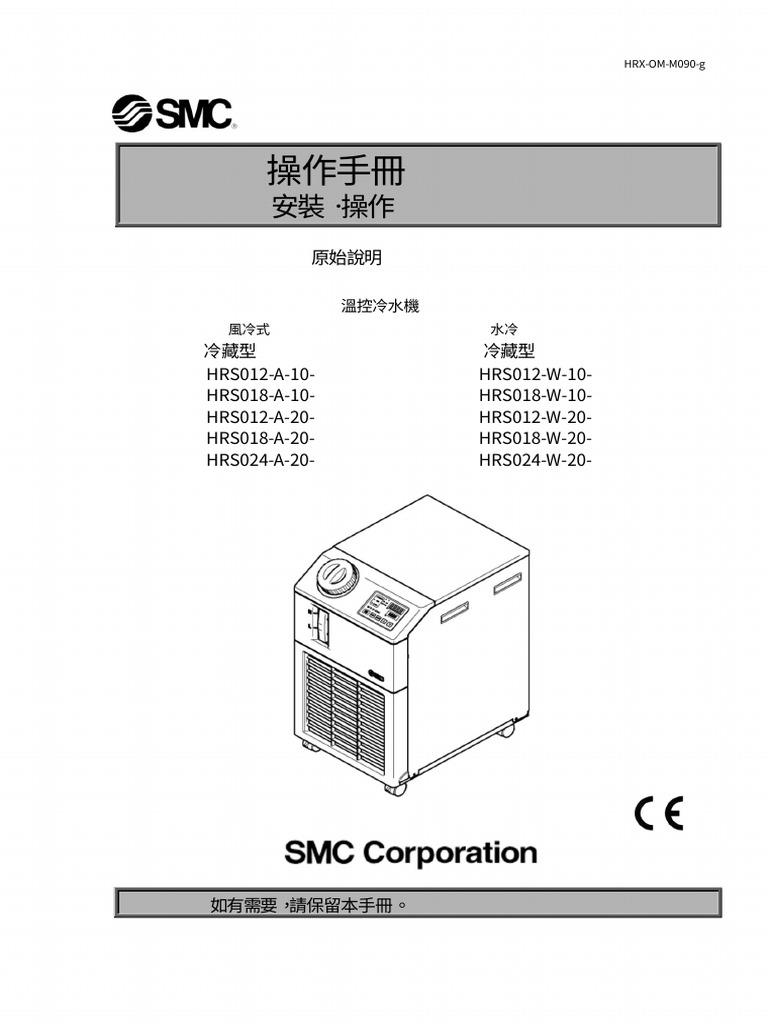 SMC HRS系列 (冰水機操作手冊) | PDF