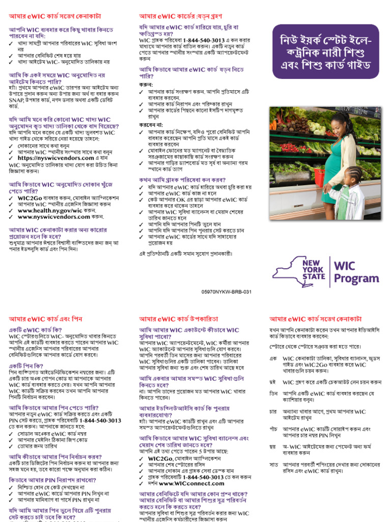 Ewic Guide in Bangla | PDF