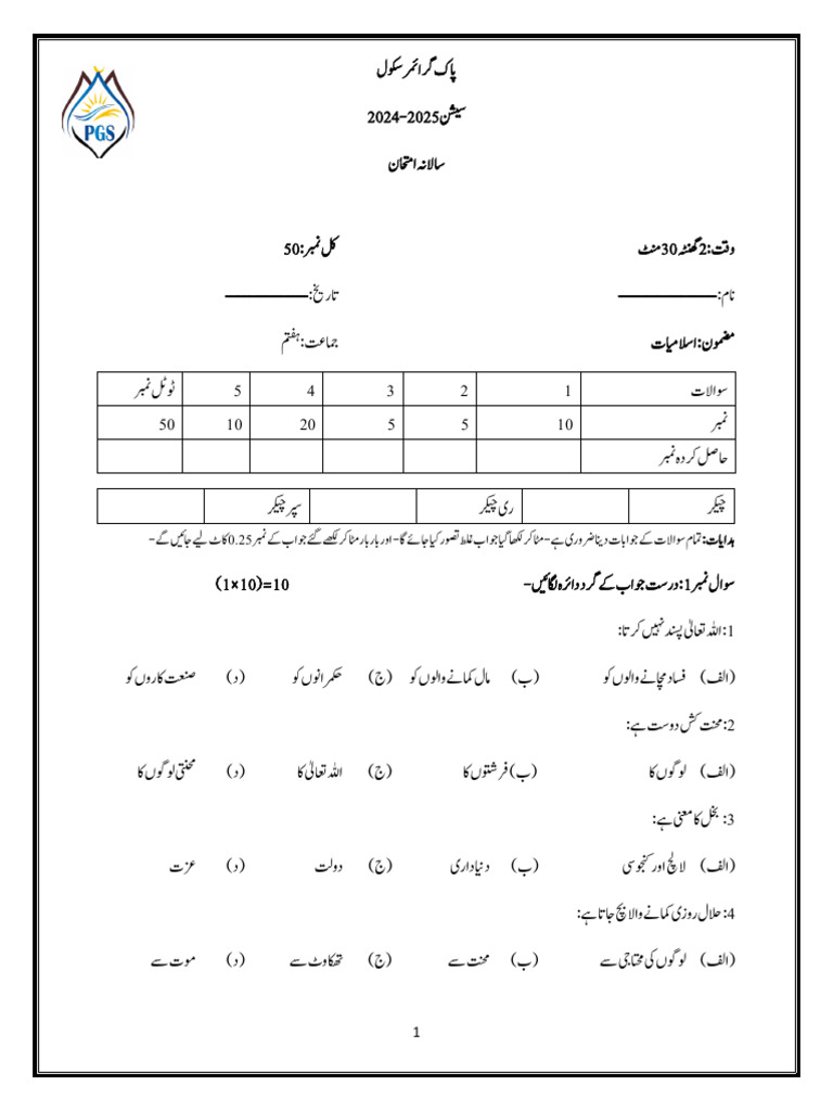 7th Class 50 M Pap | PDF