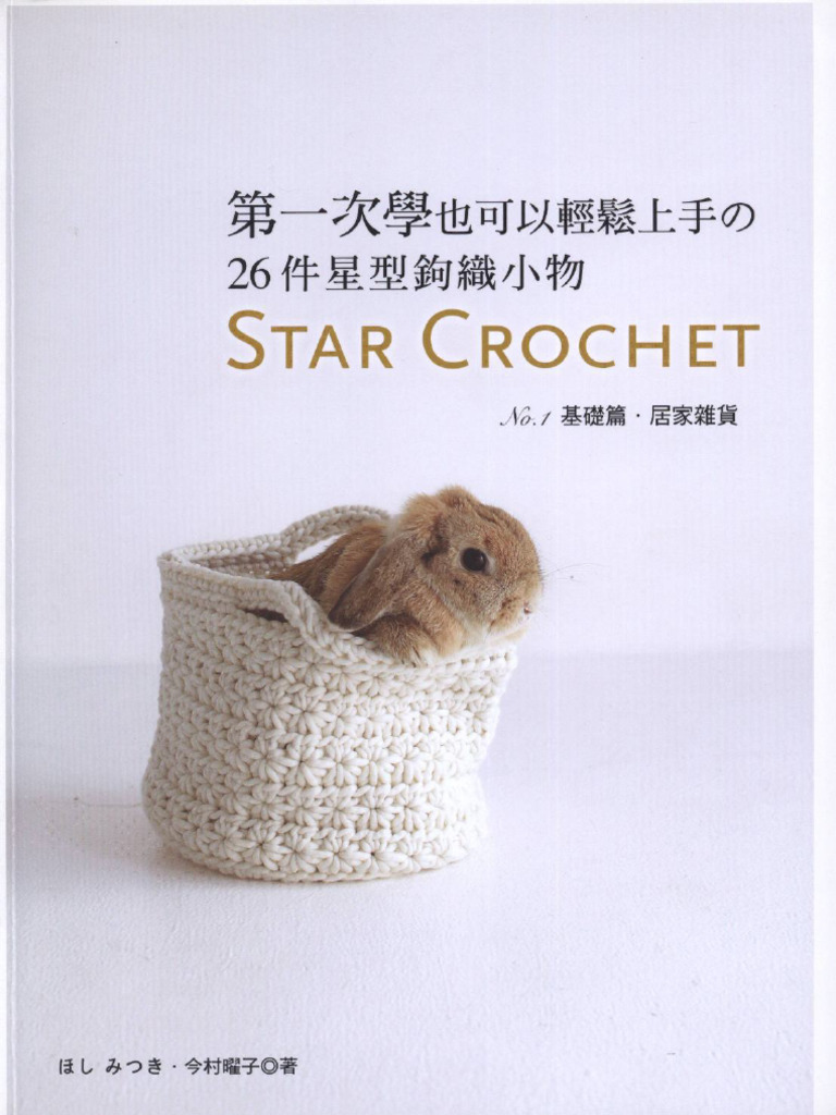 Star Crochet Mitsuki Hoshi | PDF