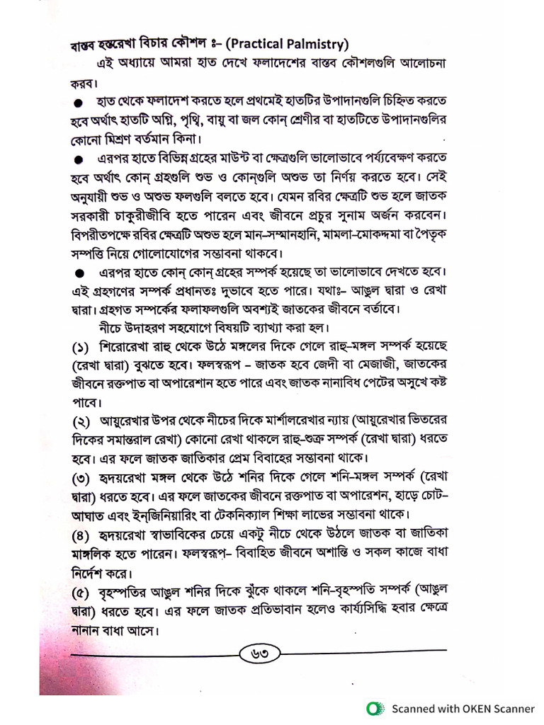 Hasto Rekha Bichar | PDF