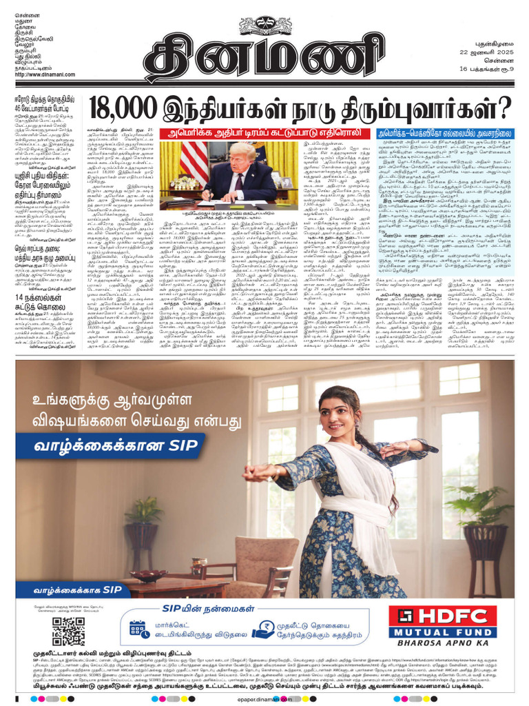 Dinamani | PDF