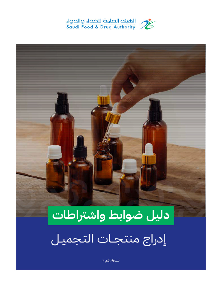 SFDA Cosmatic3 | PDF