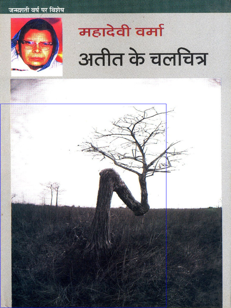Ateet Ke Chalchitra | PDF