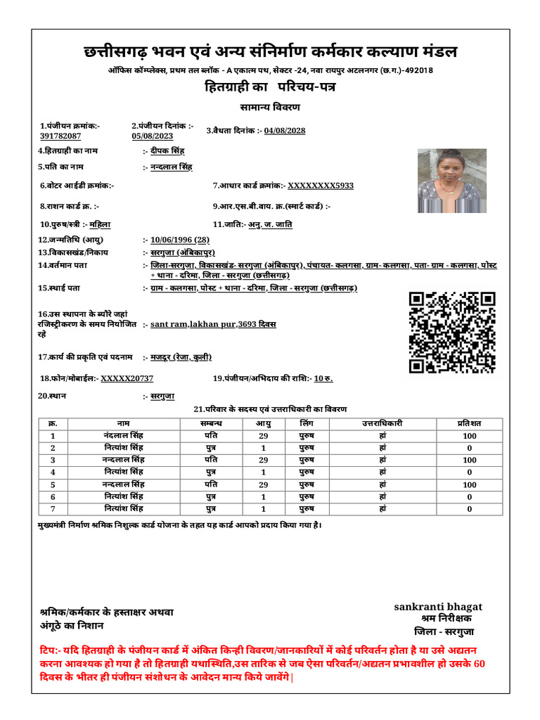 BOCW Worker CardDeepak | PDF