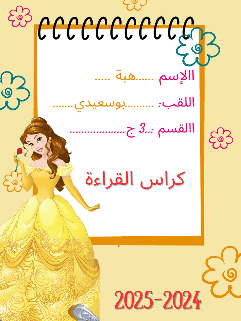 Colorful Illustrated Teachers' Day Poster | PDF