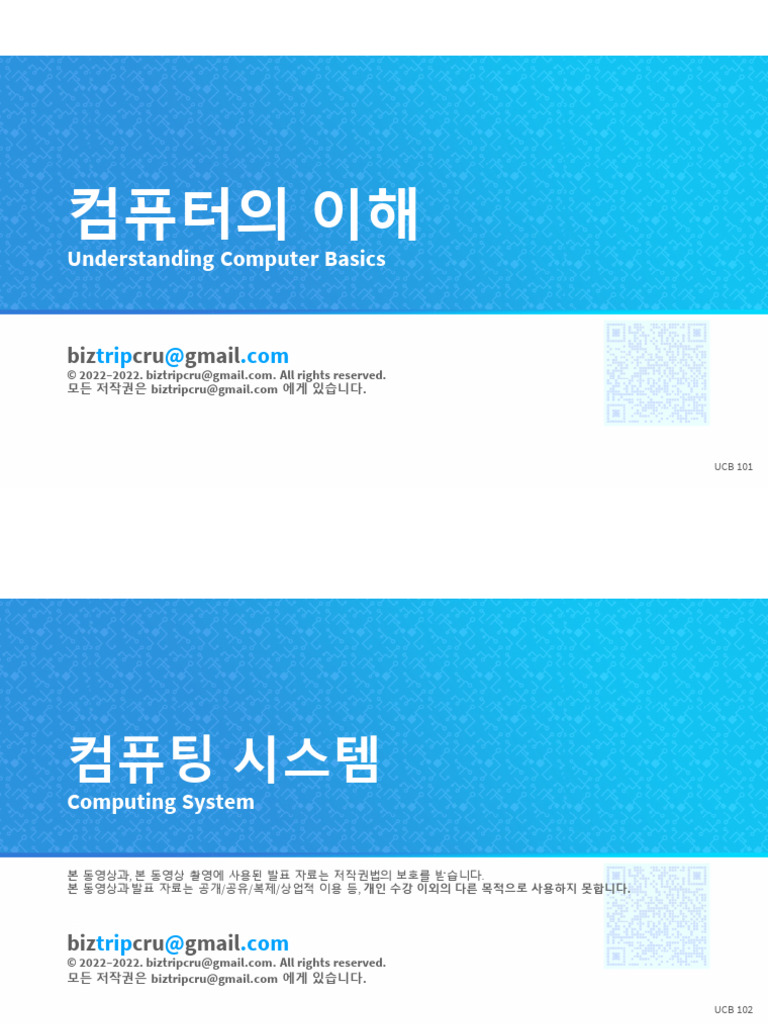1-1 ucb-01-comp-sys - 221026 컴퓨팅시스템 | PDF