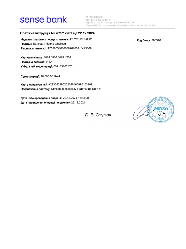 Transfer Receipt | PDF