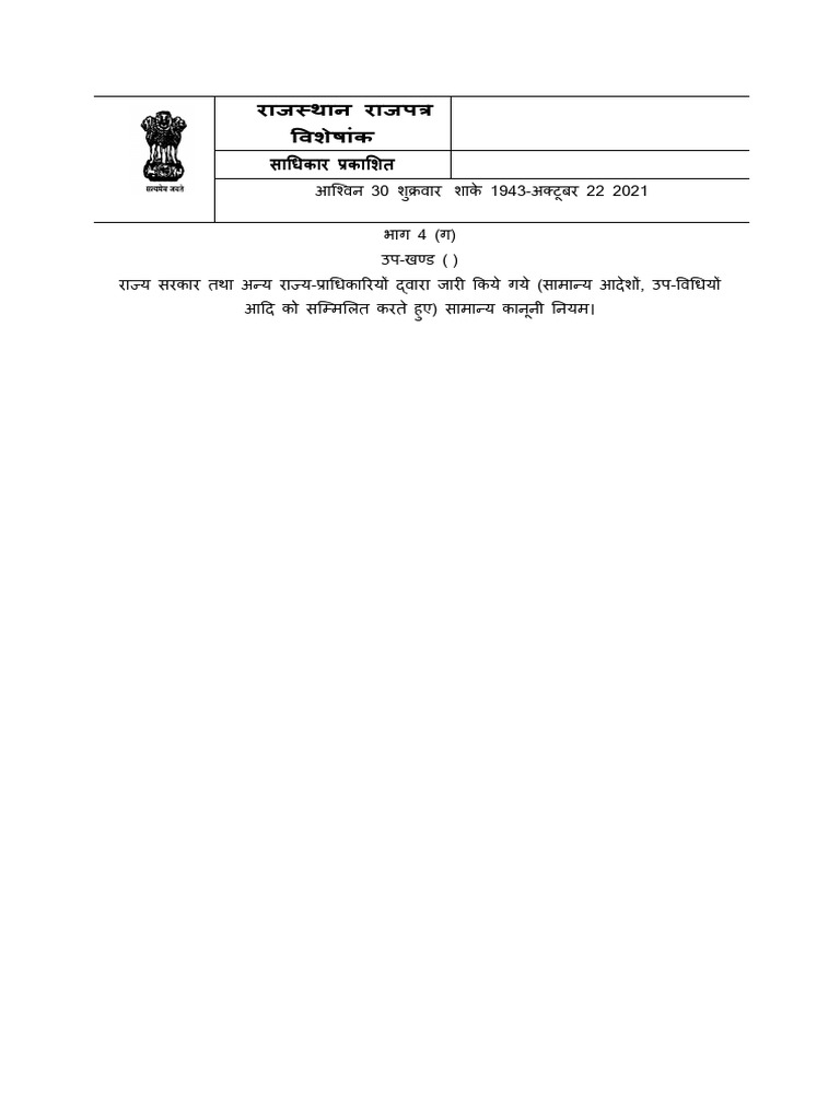 RTPP Rule 75A Unbalance Bid Circular | PDF