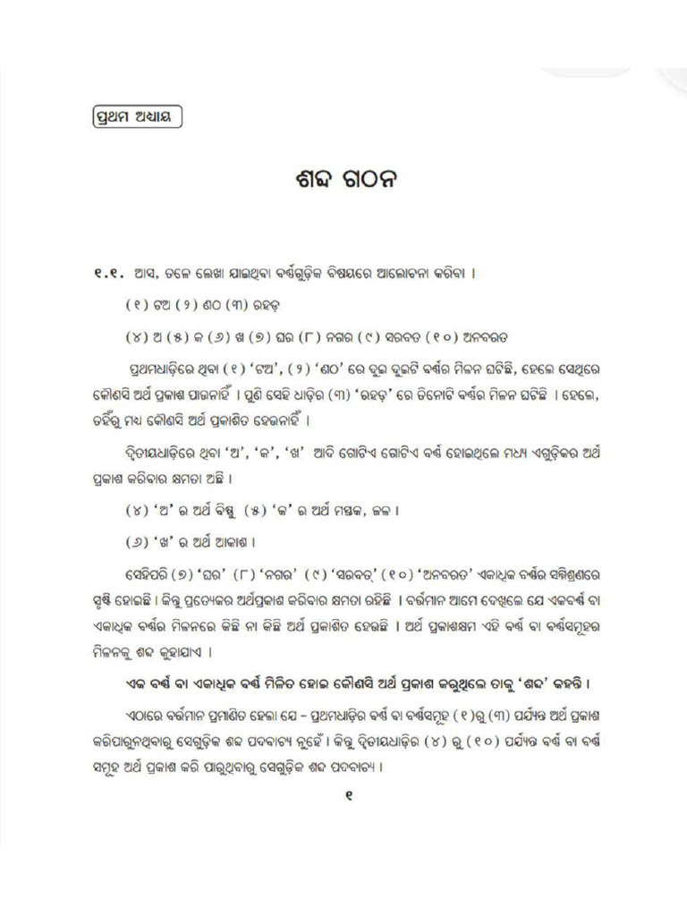 9th Class Odia Byakaran Page 1 | PDF