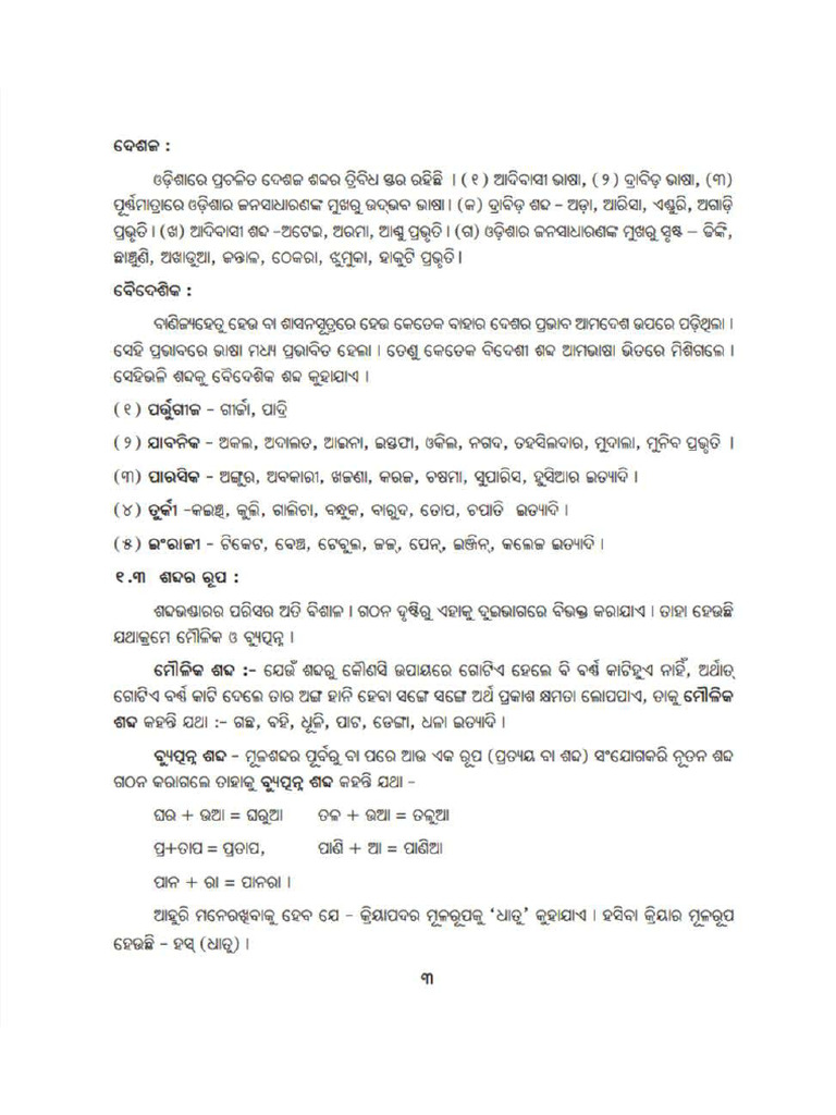 9th class odia byakaran page 3 | PDF