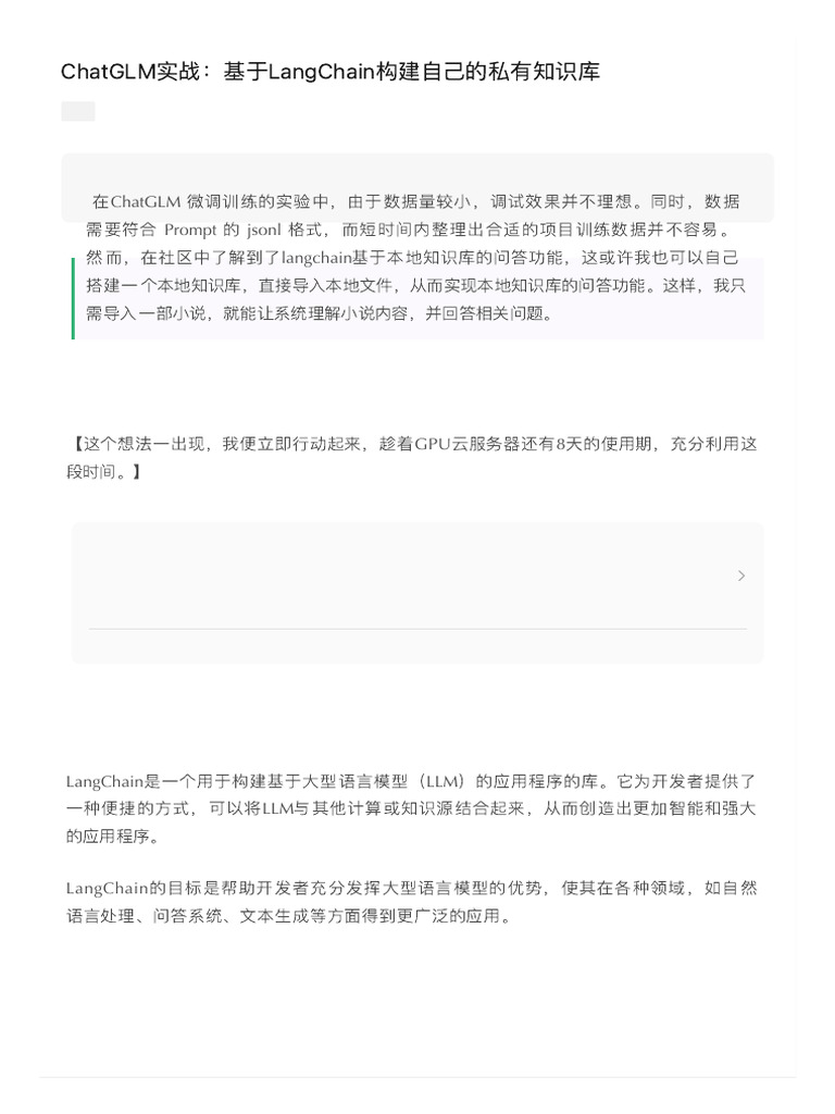 一个简单的中文版教程-ChatGLM实战 基于LangChain构建自己的私有知识库 | PDF