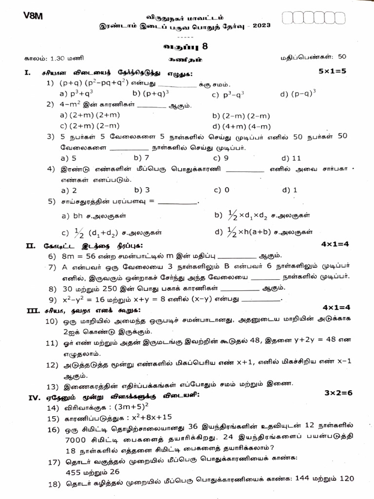 8th-Maths-TM-2nd-Mid-Term-Exam-2023-Question-Paper-Virudhunagar-District-Tamil-Medium-PDF ...