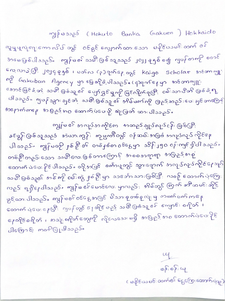 Khine Yamin Htet | PDF