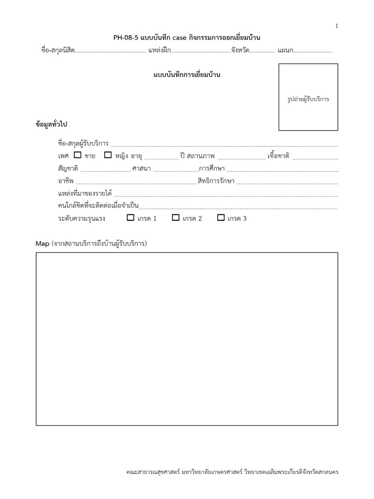 สำเนา 2567-PH-08-4 PCU แบบบันทึก case กิจกรรมการออกเยี่ยมบ้าน | PDF