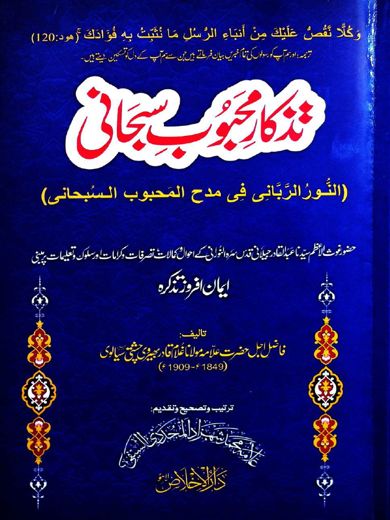 Tazkira Mahboob e Subhani | PDF