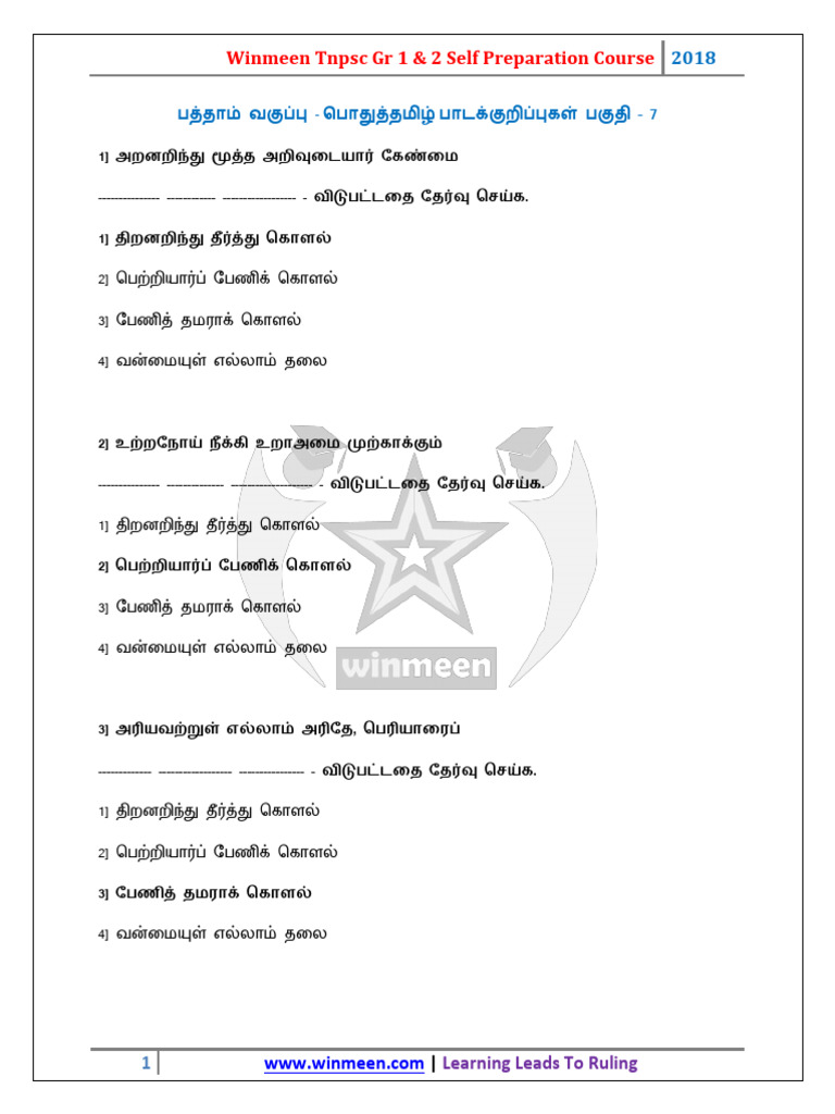 10th STD Tamil Notes Part 7 | PDF