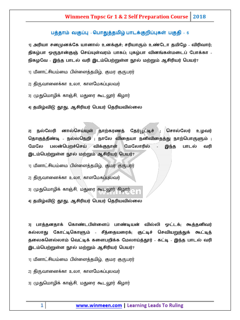 10th STD Tamil Notes Part 6 | PDF