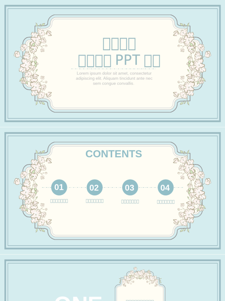 淡雅复古风花纹花边PPT模板 | PDF