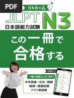 N3 Shinkanzen Kanji | PDF