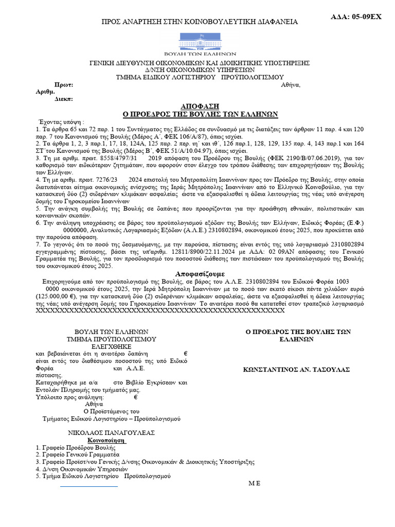 ΕΠΙΧΟΡΗΓΗΣΗ 2025 | PDF