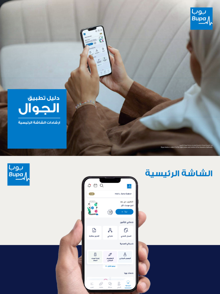 Bupa Arabia Mobile App Guide | PDF | Social Programs