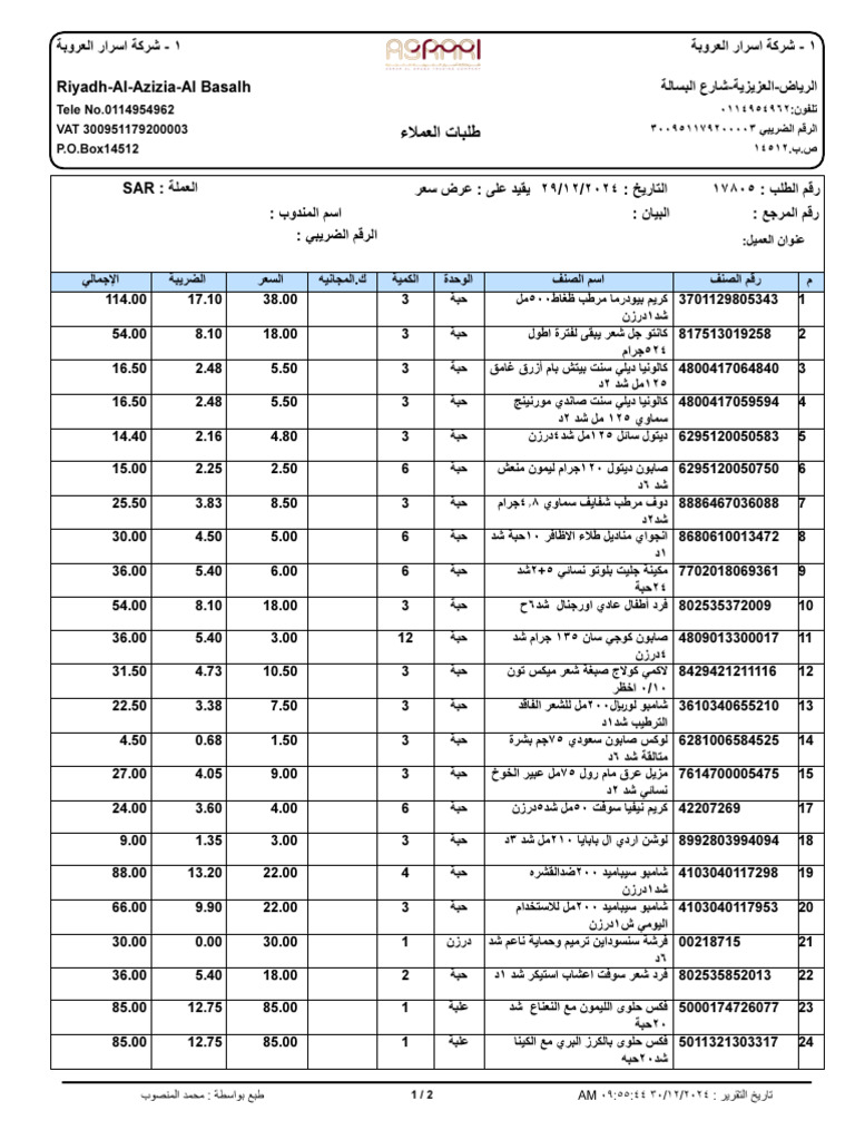 Riyadh-Al-Azizia-Al Basalh: Tele No.0114954962 VAT 300951179200003 P.O ...