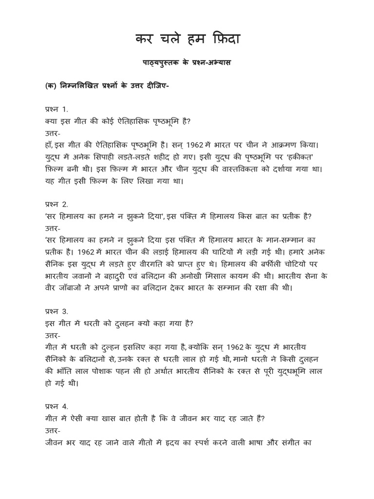 Kar Chale Hum Fida | PDF