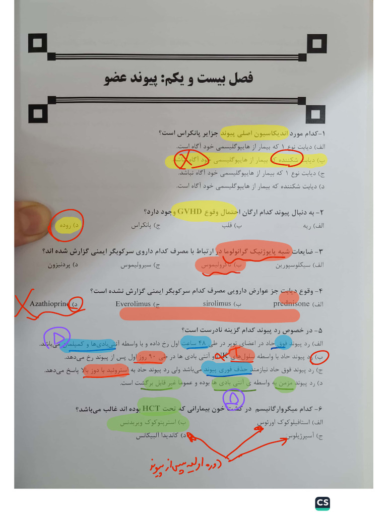 ddq فصل ۲۱ فالاس | PDF