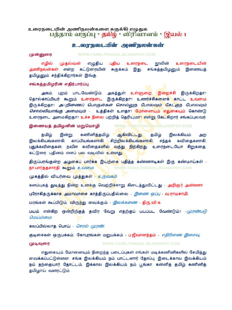 Class 10 Short Notes for Non Detail (2) | PDF