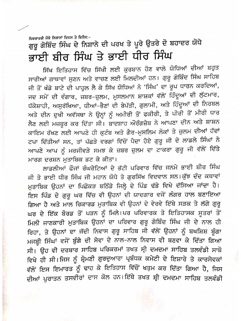 Baba Bir Singh Baba Dhir Singh | PDF