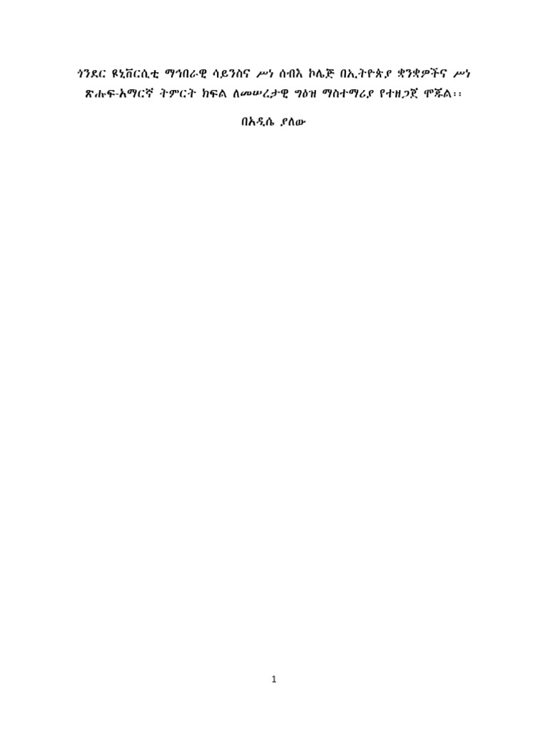 Geez Module by Addisie (2012) | PDF | Ethiopia | Linguistics