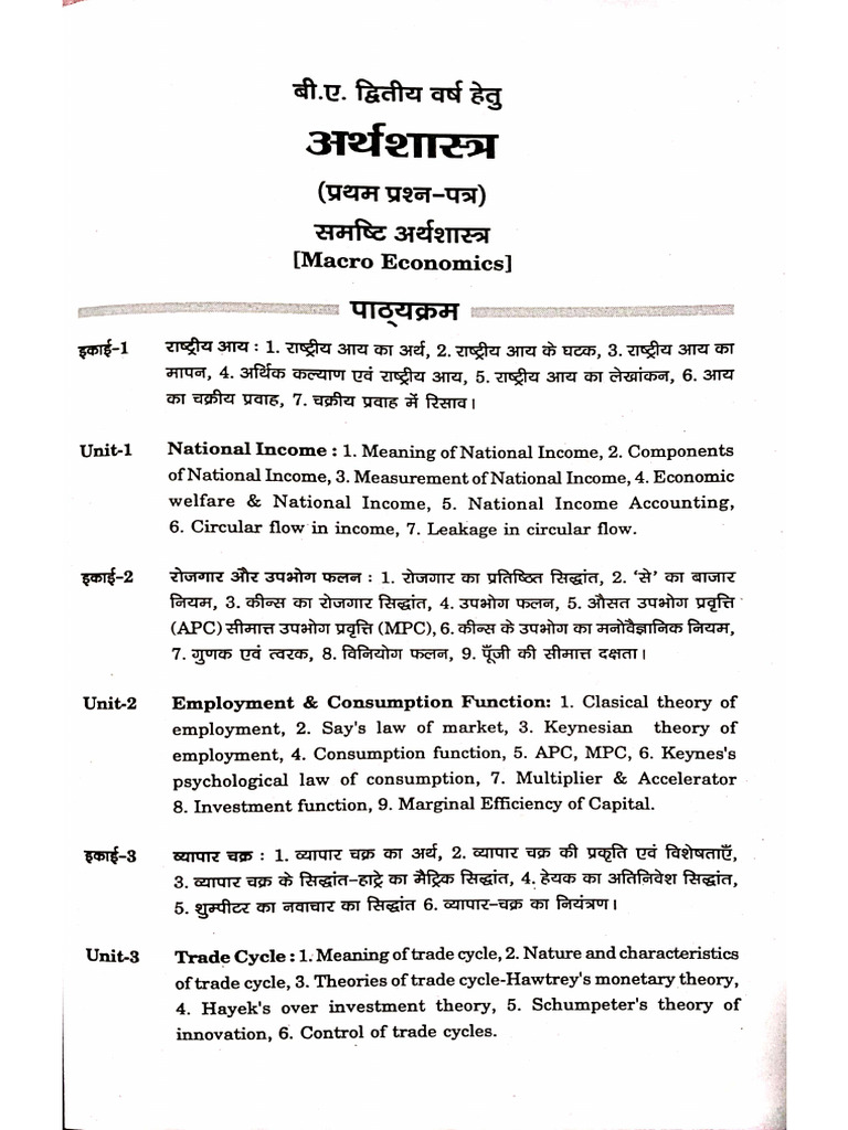 Eco-1st Paper Que. | PDF